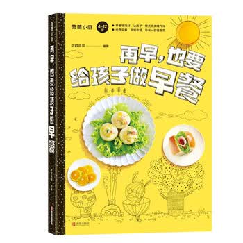 【系列自选】烹饪美食家常菜谱食谱 再早，也要给孩子做早餐