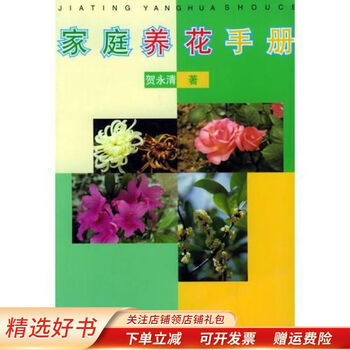 家庭养花手册