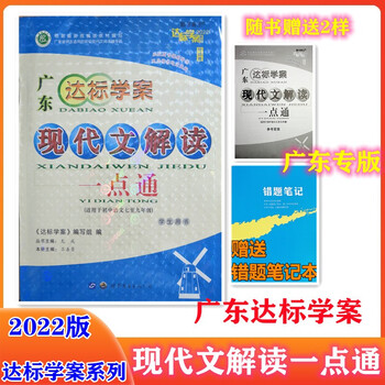 送错题本2022版 广东达标学案名著解读 古诗文解读 现代文解读 课外文言文阅读七至九年级统编版 2022现代文解读一点通中考七至九年级适用