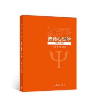 教育心理学（第3版）