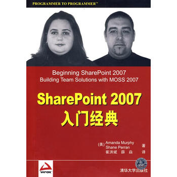 SharePoint 2007入门经典【正版图书】