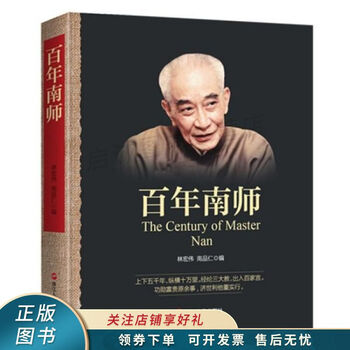 百年南师