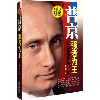 普京强者为王