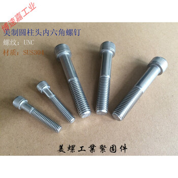 304不锈钢F837B美制圆柱头内六角螺钉 英制杯头螺丝1/2-13UNC 1/2-13UNC*3(半牙)【图片 价格 品牌 报价】-京东