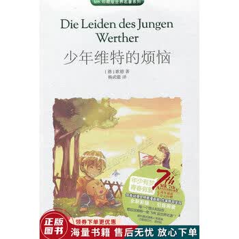 少年维特的烦恼