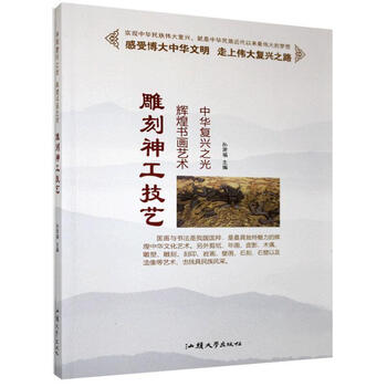 雕刻神工技艺