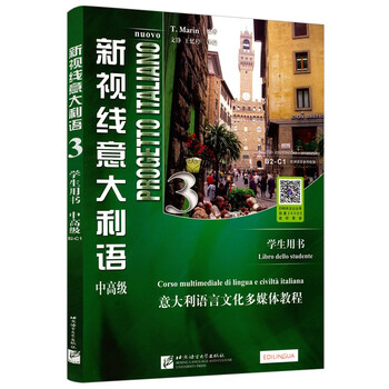 意大利语多媒体教程书籍 新视线意大利语 中高级学生用书3/学生用书1/中级 学生用书2 意大利语口语交际技能语法知识 新视线意大利语  中高级  学生用书
