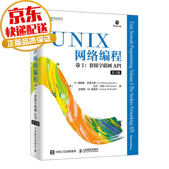  UNIX网络编程 卷1