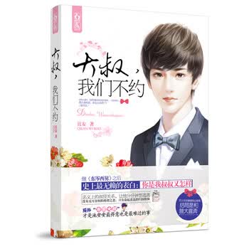 大叔，我们不约