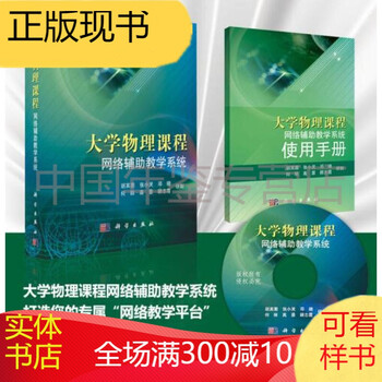 大学物理课程网络辅助教学系统（胡其图 等 研制）