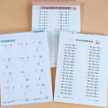 10以内加减法天天练 20 十以内分解与组成练习册 连加连减混合运算 幼儿园中班大班学前班升一年级算术作业本暑假寒假练习题 全横式算数测试题 数学思维训练图书籍 3-4-5-6-7岁小孩子儿童口算题卡