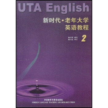 新时代老年大学英语教程2