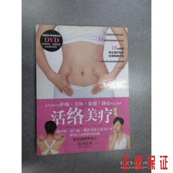 保证正版  可开发票！！活络美疗
