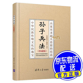 孙子兵法(珍藏版)