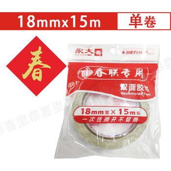 永大wingtai粘得固1薄强粘强拉力PET塑料基材双面胶防脱无痕替3M促销 18mm*15m 2卷装 粘得固1