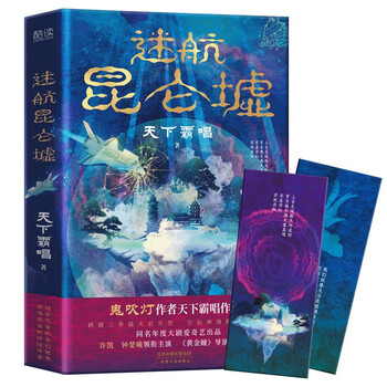 正版 述航昆仑虚（精装）9787201176000