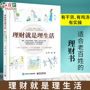 理财就是理生活  投资理财书