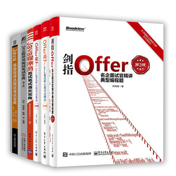Java程序员+程序员面试笔试宝典 第2版 Offer来了：ava+Java面试核心知识点精讲