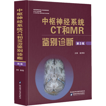 中枢神经系统CT和MR鉴别诊断(第3版) 鱼博浪 编 皮肤病学与性病学 WX
