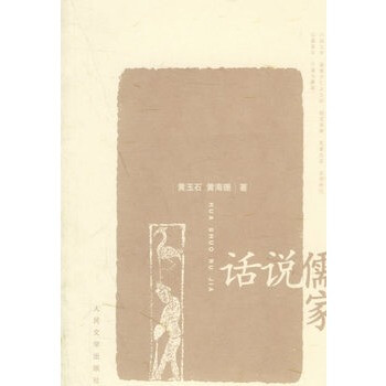 话说儒家