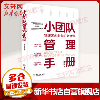 小团队管理手册