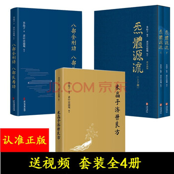 正版张至顺米晶子济世良方+炁体源流+八部金刚功八部长寿功套装全四册中医古籍华龄出版社养生书籍正版炁体源流上下册+米晶子济世良方+八部金刚功八部长寿功黄中宫道观修订
