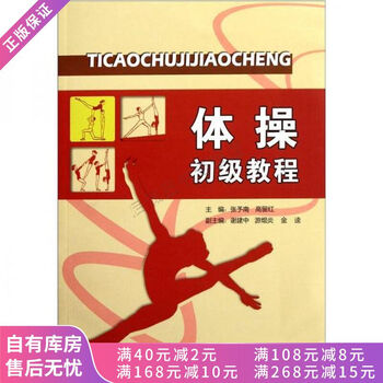 体操初级教程
