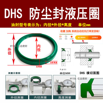 进口DH液压油封油缸活塞杆防尘封聚氨酯密封圈DHS/35/40/55/60/70 DHS 20*28*4.5/6 进口绿色【图片 价格 品牌 ...