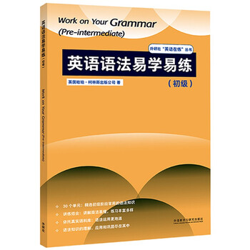 英语语法易学易练.初级