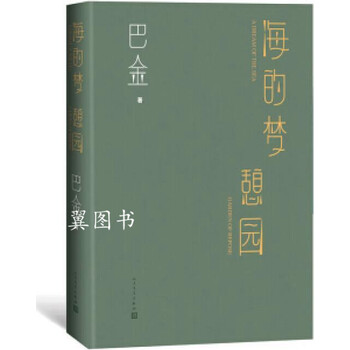 金融伦理通识 巴曙松主编 机械工业出版社