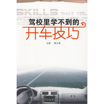 驾校里学不到的开车技巧