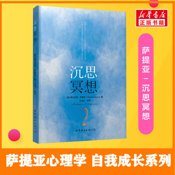 沉思冥想