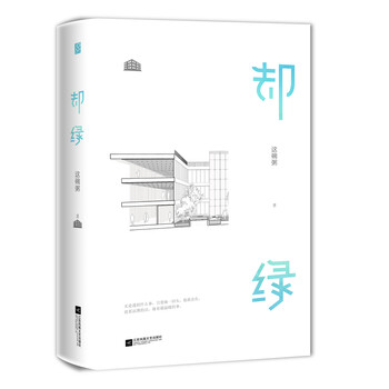 却绿（全2册） 这碗粥