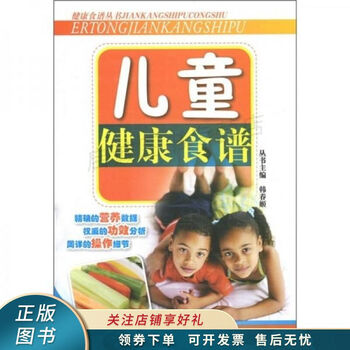 儿童健康食谱