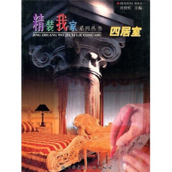 四居室【正版图书】