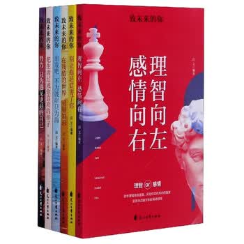 致未来的你(共6册)