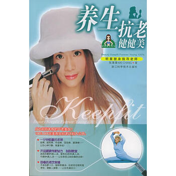 养生抗老健健美【正版图书】