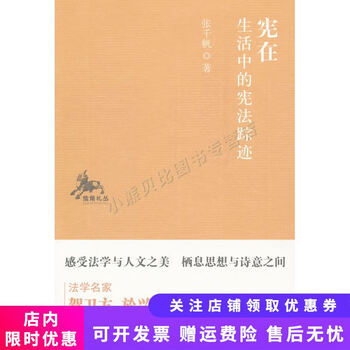 宪在 省会中的宪法踪迹