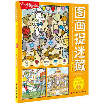 图画捉迷藏(2022彩图版2)