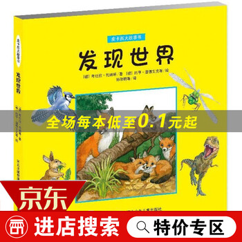 皮卡西大故事书：发现世界 [德]考杜拉·托纳 著,孙明明 译,[德]约亨·温德艾克 绘