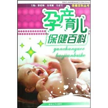 孕产育儿保健百科【正版图书】