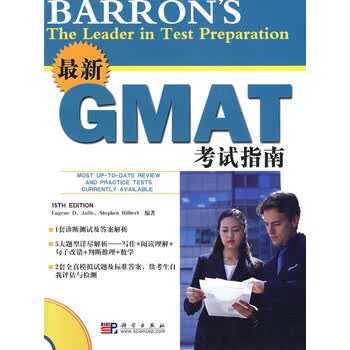 新GMAT考试指南【正版图书】