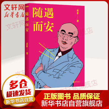 随遇而安