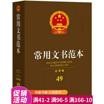 中华人民共和国常用文书范本