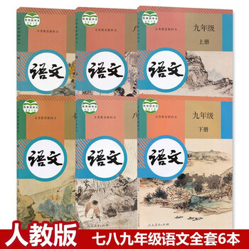 新版本人教版初中语文七年级上下册全套6本语文书套装人民教育出版社初一初二初三七八九语文上下册课本教材