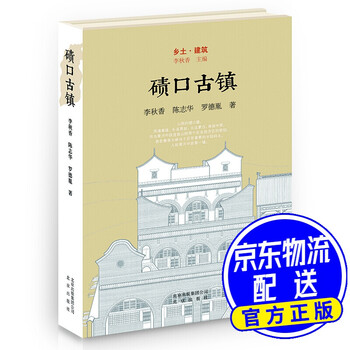 乡土·建筑 碛口古镇