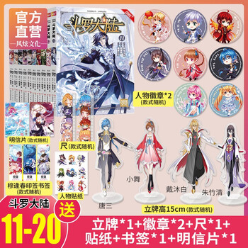 【官方直营】斗罗大陆漫画书全套1-60册全集 第一部季唐门龙王传说小说   风炫文化出品 唐家三少 斗罗大陆11-20册
