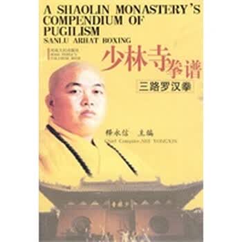 少林寺拳谱三路罗汉拳