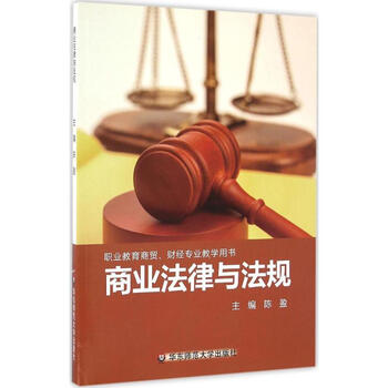 商业法律与法规