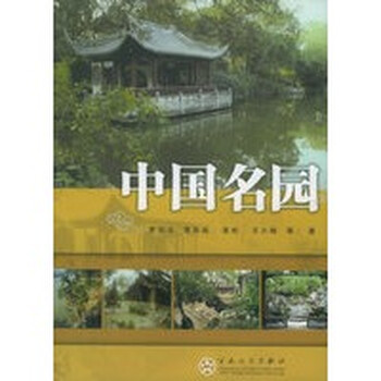 中国名园【正版图书】